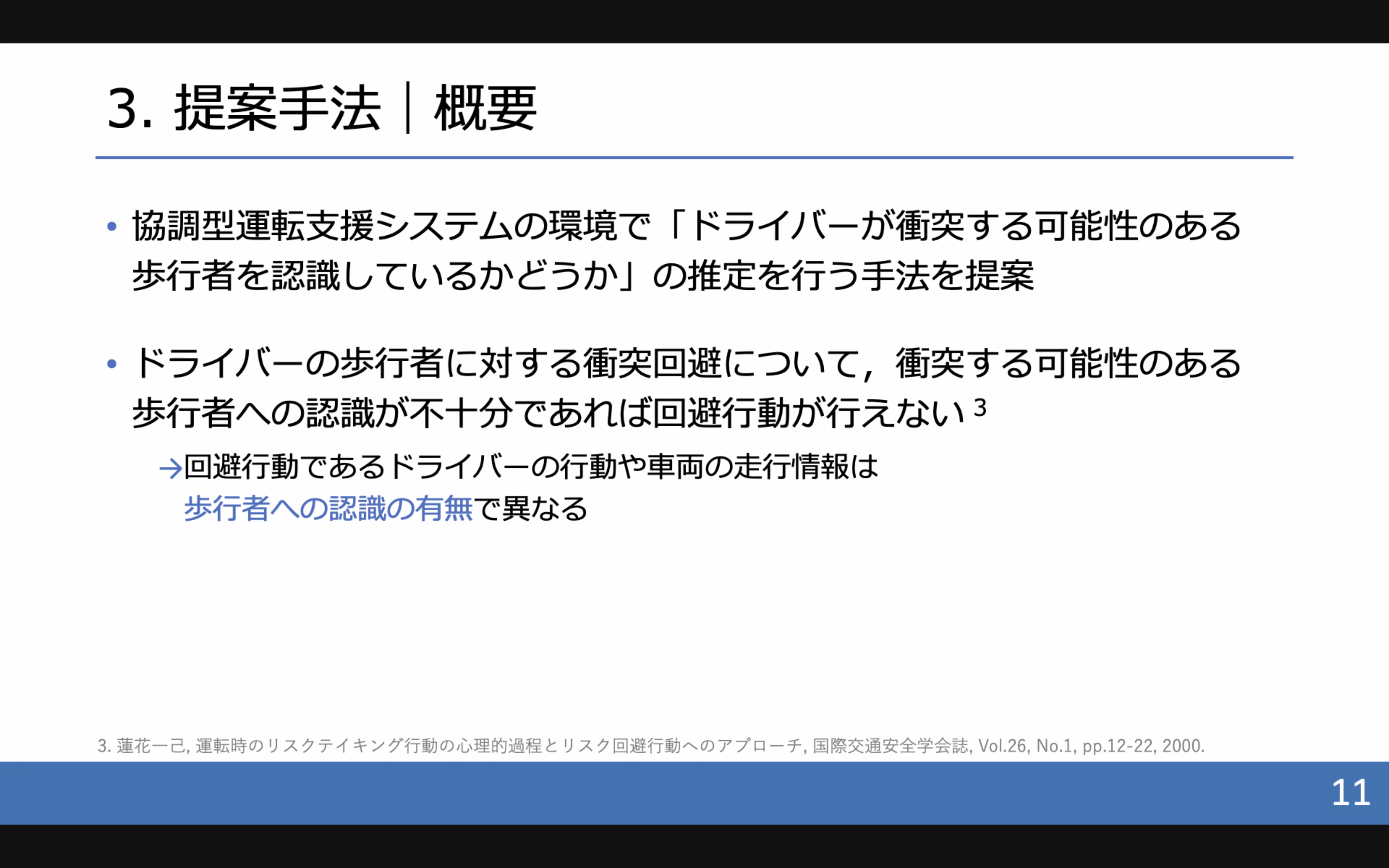 三研究合同中間発表 （M2） | NISLAB