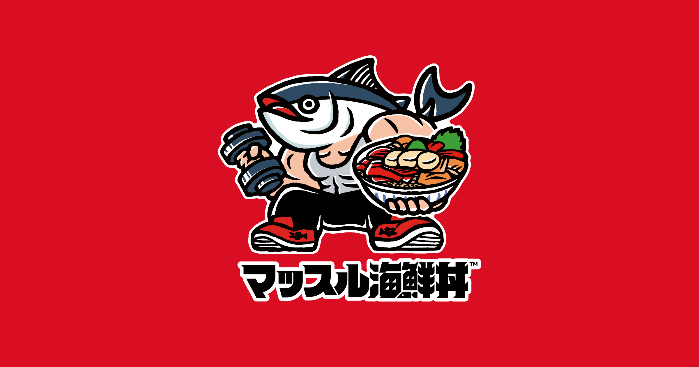 マッスル海鮮丼 - gengeng.net