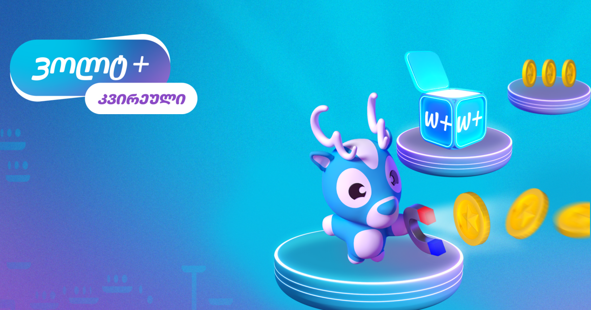 ისიამოვნე 40% ფასდაკლებით Wolt+ კვირეულზე! - ვოლტი (საქართველო)