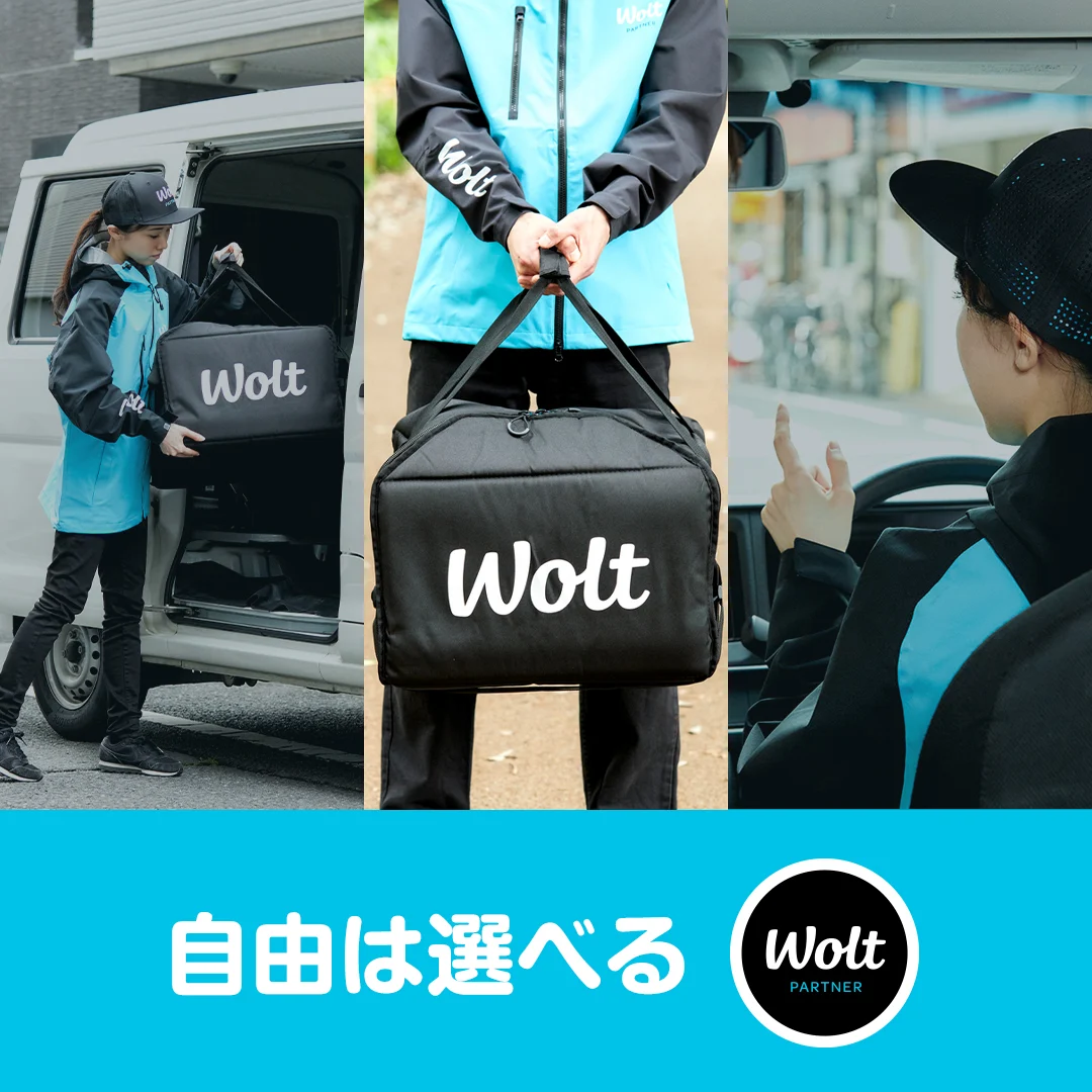 【デリバリーのWolt】法人配達パートナー大募集 - 隙間時間に資産の有効活用！ - Wolt (日本)