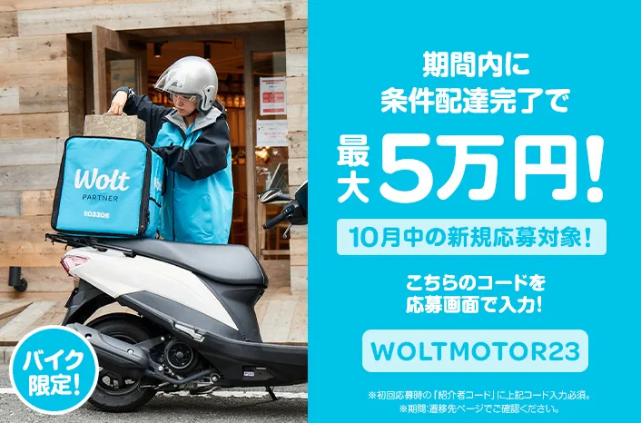 Wolt配達パートナーになろう！ - Wolt (日本)