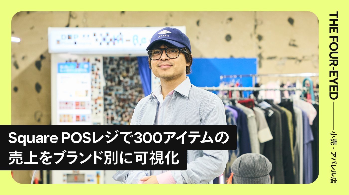 THE FOUR-EYED | Square POSレジ導入事例