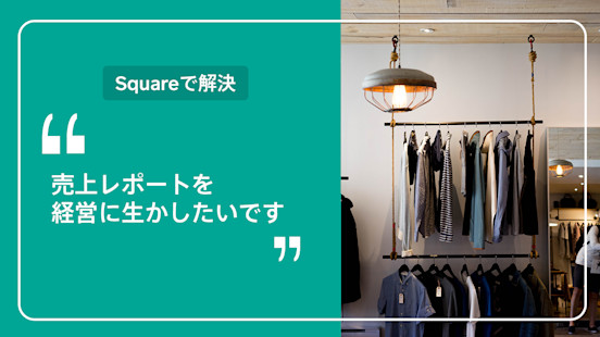 Squareの売上レポートを最大限に活用する方法