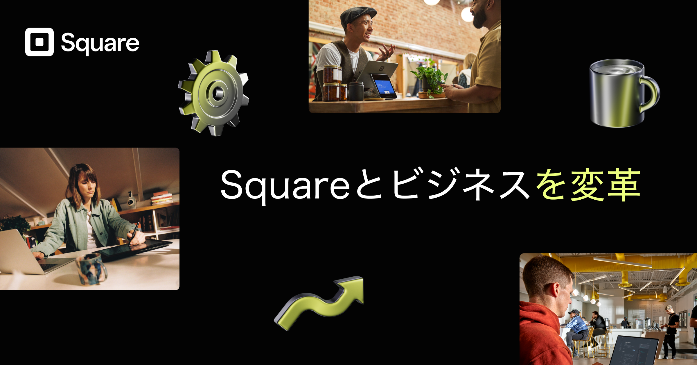 Squareと共同で加盟店の事業運営を強化