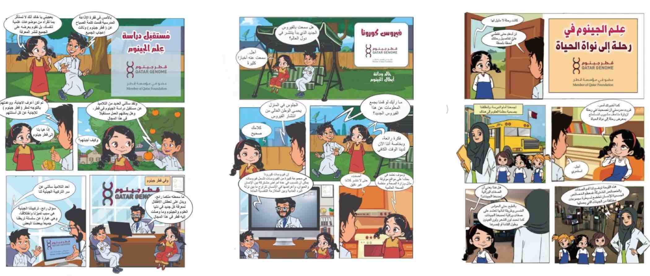 QF entity’s Arabic comic strip on genomics spurs young minds | Qatar ...