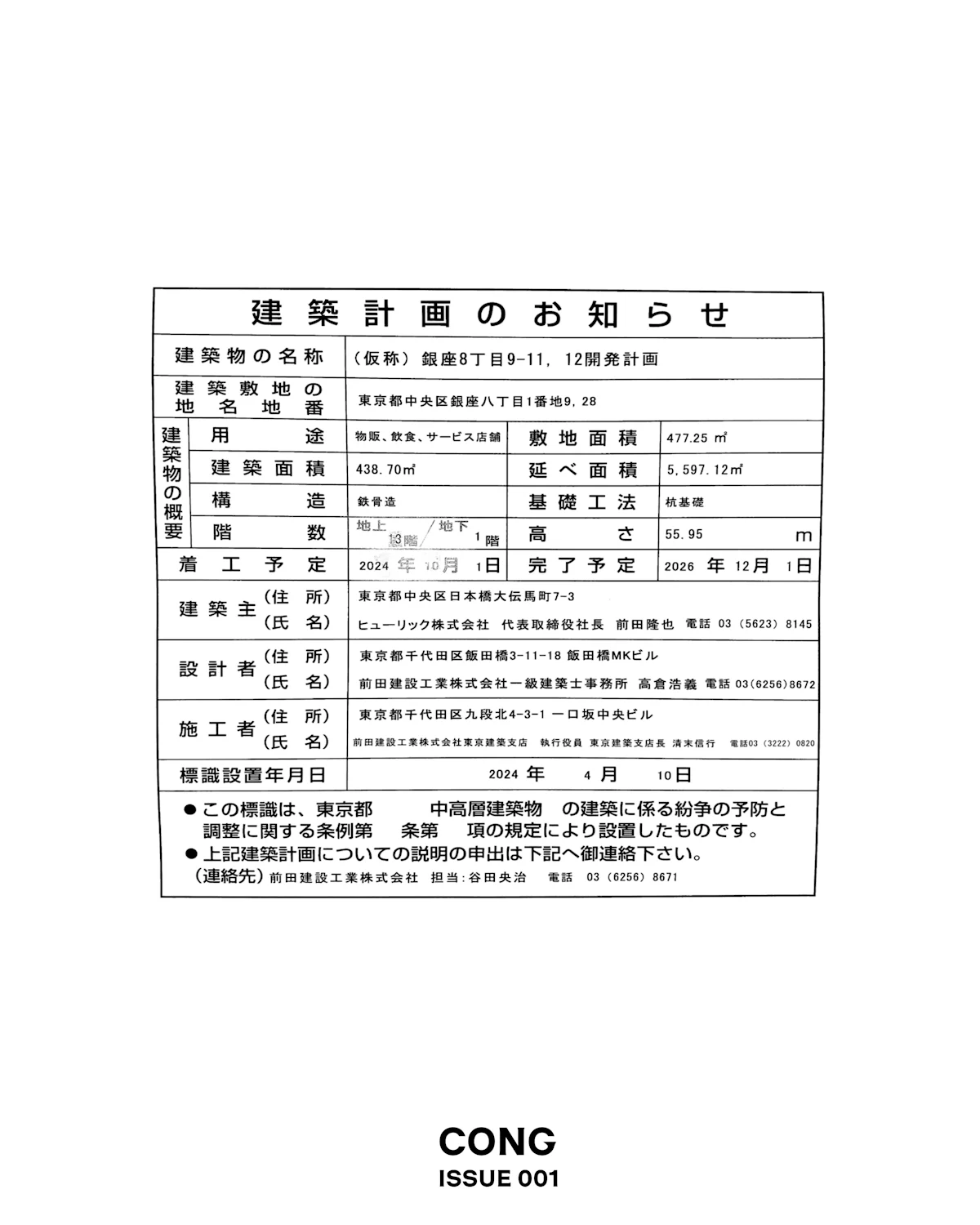 Letter to Tokyo: Water Business | Serakai Studio