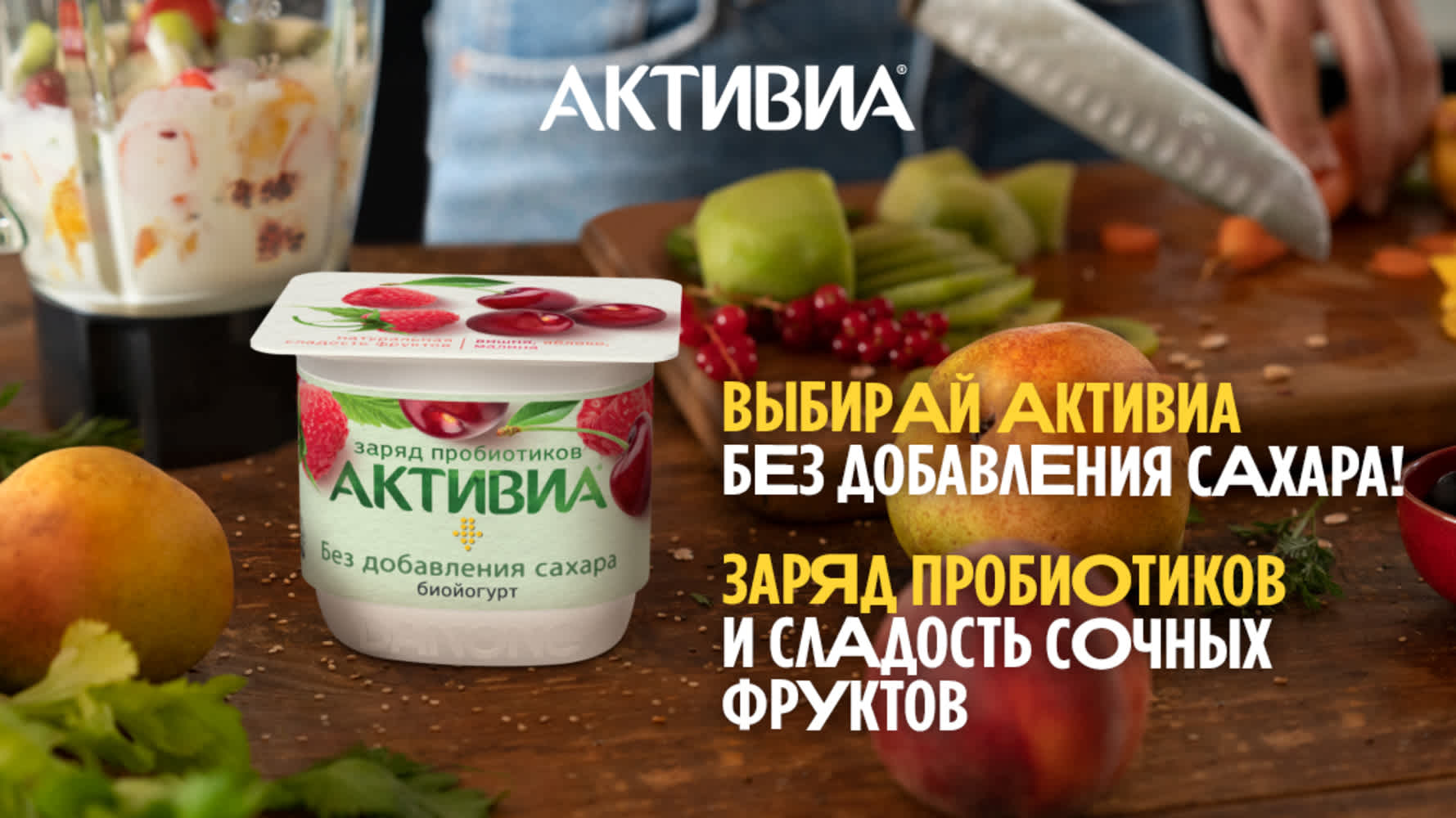 Активиа без добавленного сахара для комфортного пищеварения