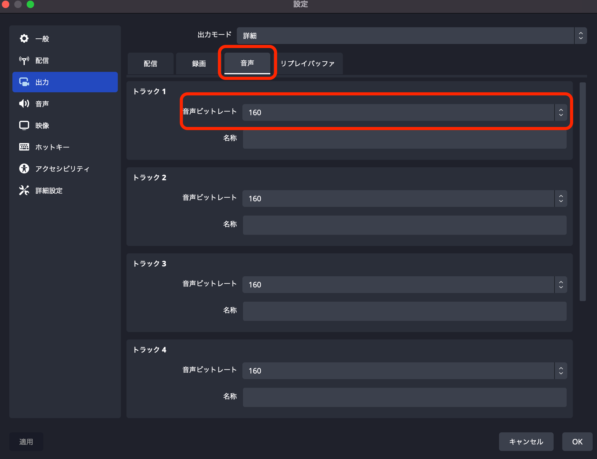OBSをMacで使う！MacでのOBS設定方法と使い方を解説