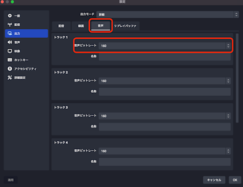 OBSをMacで使う！MacでのOBS設定方法と使い方を解説