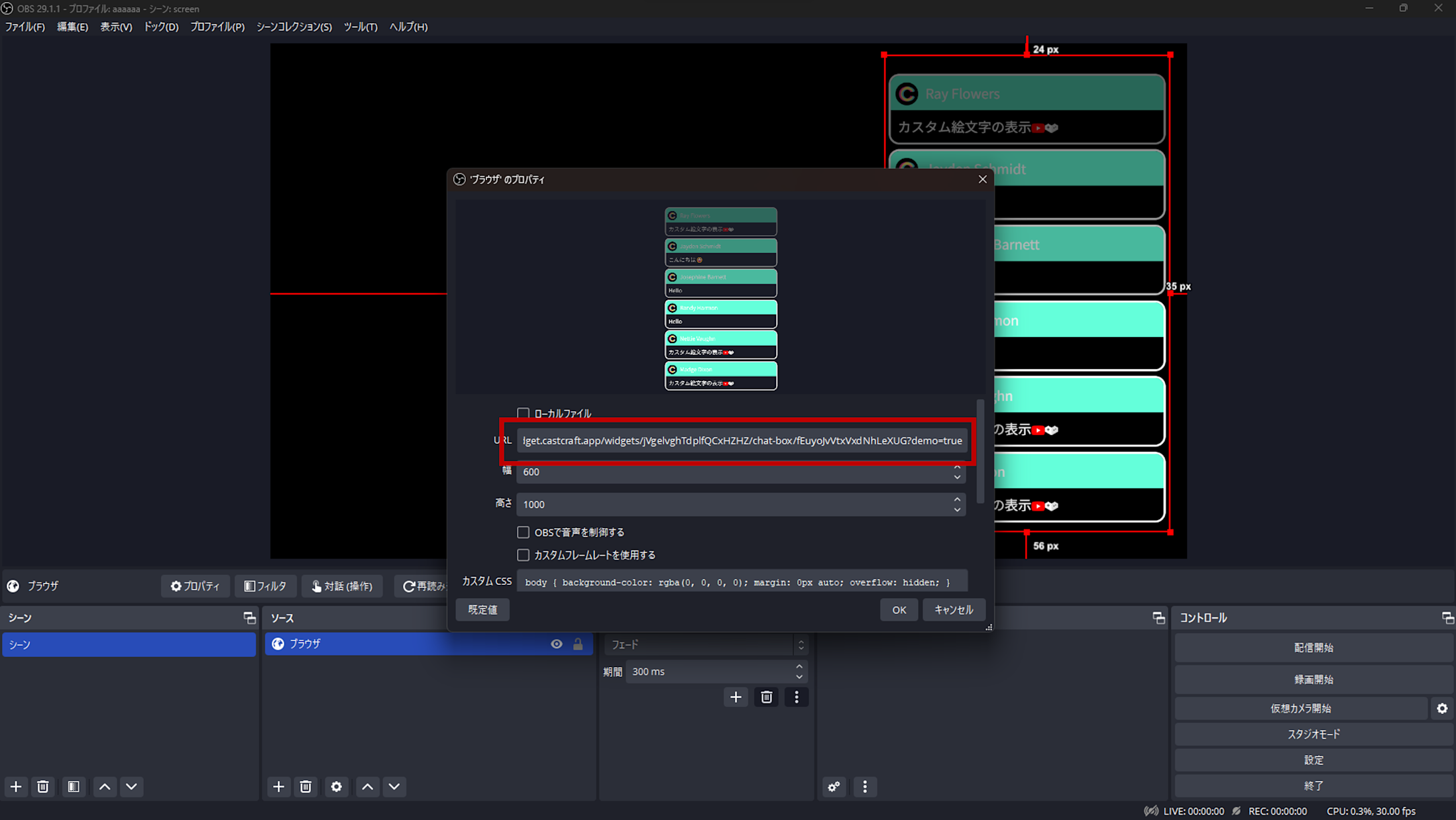 OBS StudioでTwitchのコメントを表示させる方法を解説！カスタマイズ方法も紹介