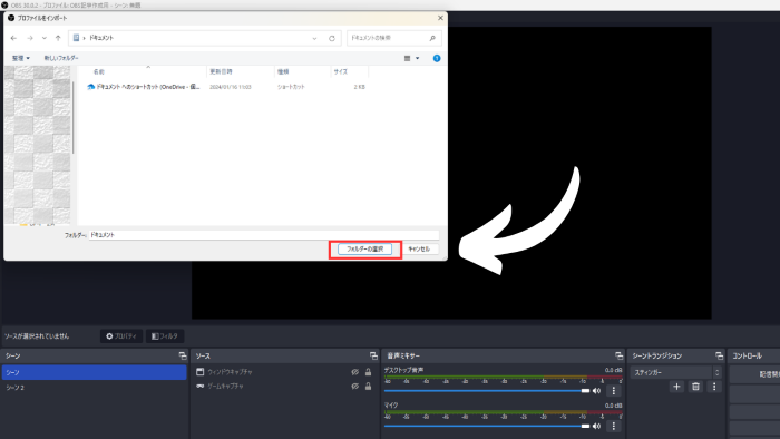 OBS Studioの設定をエクスポートする方法を解説！新しいPCに設定を簡単移行する