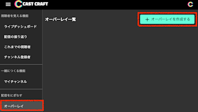 CastCraft(キャストクラフト)とは？使い方や機能を公式自ら徹底解説