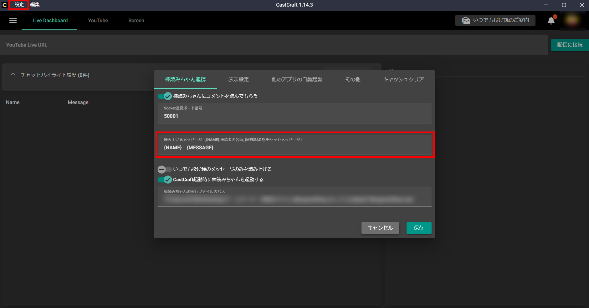 VOICEVOXで配信コメントを読み上げさせる