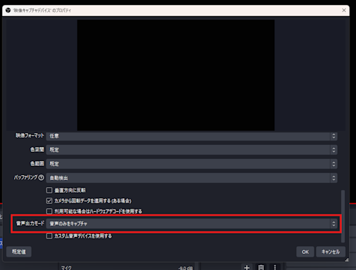 OBSにSwitchの画面・音声を取り込みゲーム配信を行う方法
