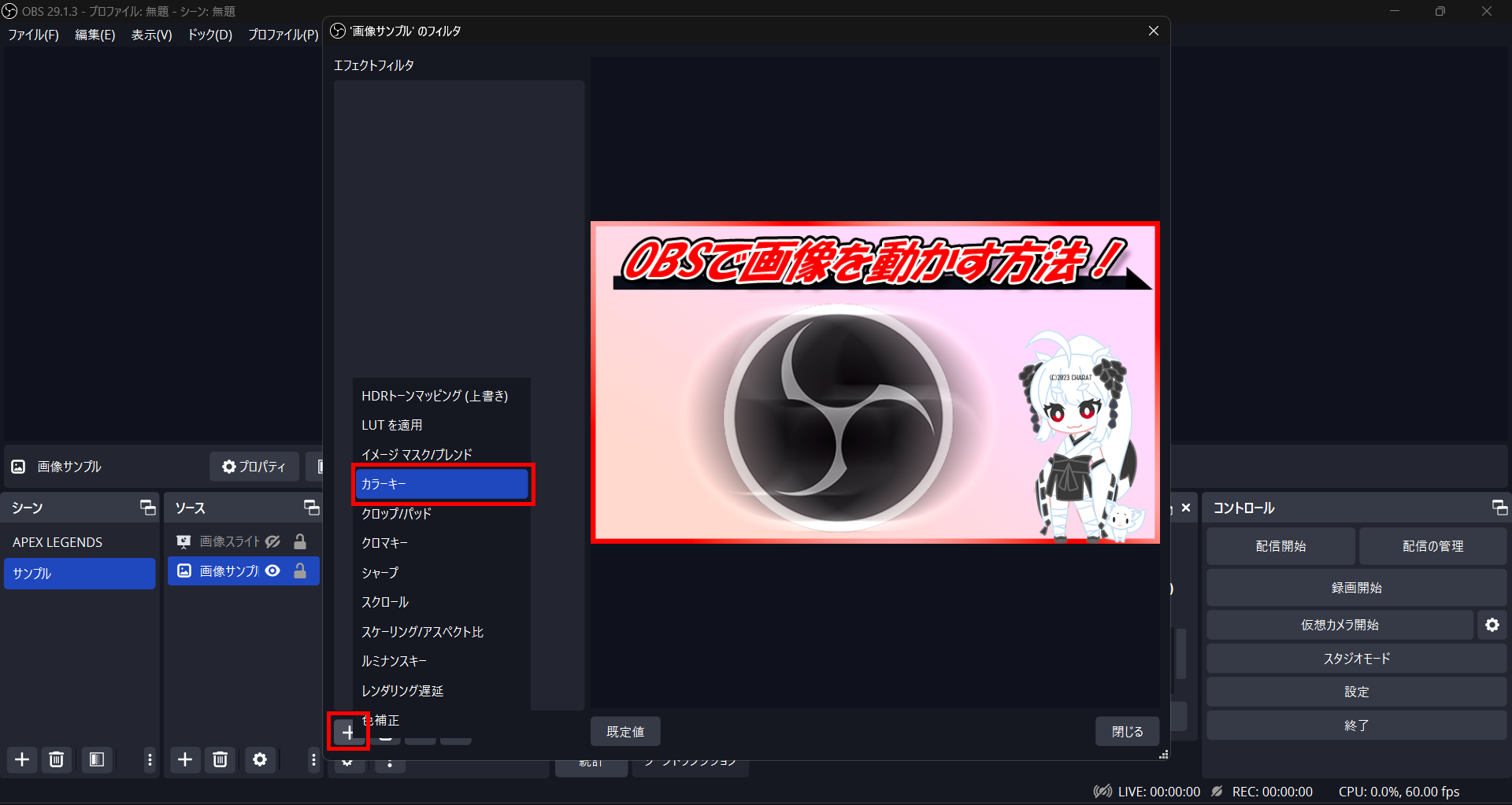 OBSで画像を動かす｜配信画面での動く画像の設定方法