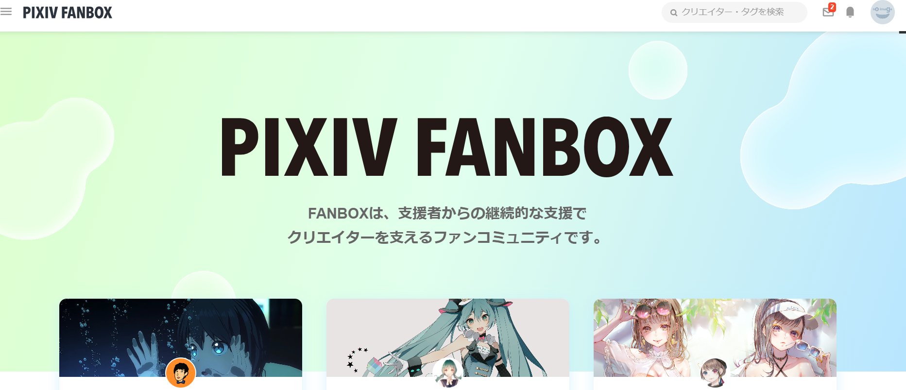 pixivFANBOXとFantiaの違いは？それぞれのメリット・デメリットも解説