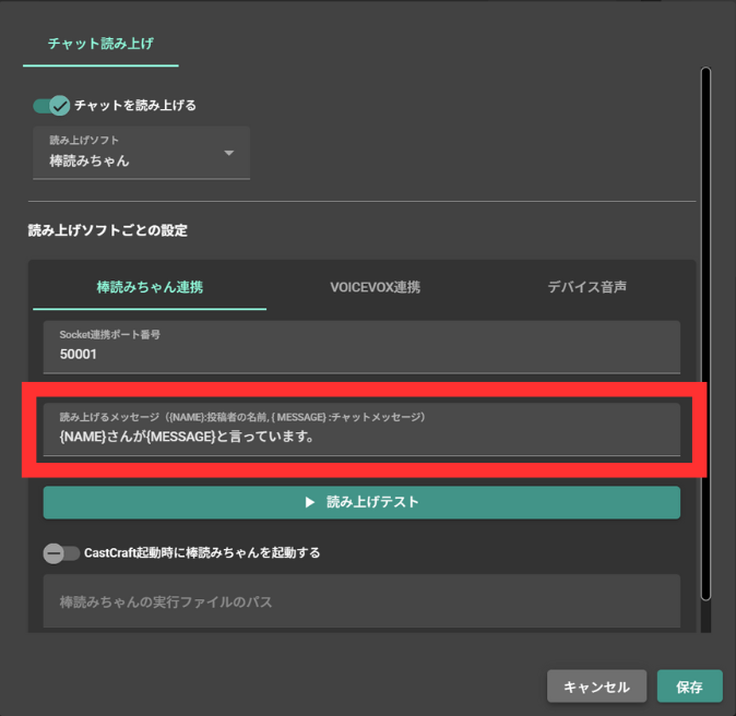 VOICEVOXで配信コメントを読み上げさせる