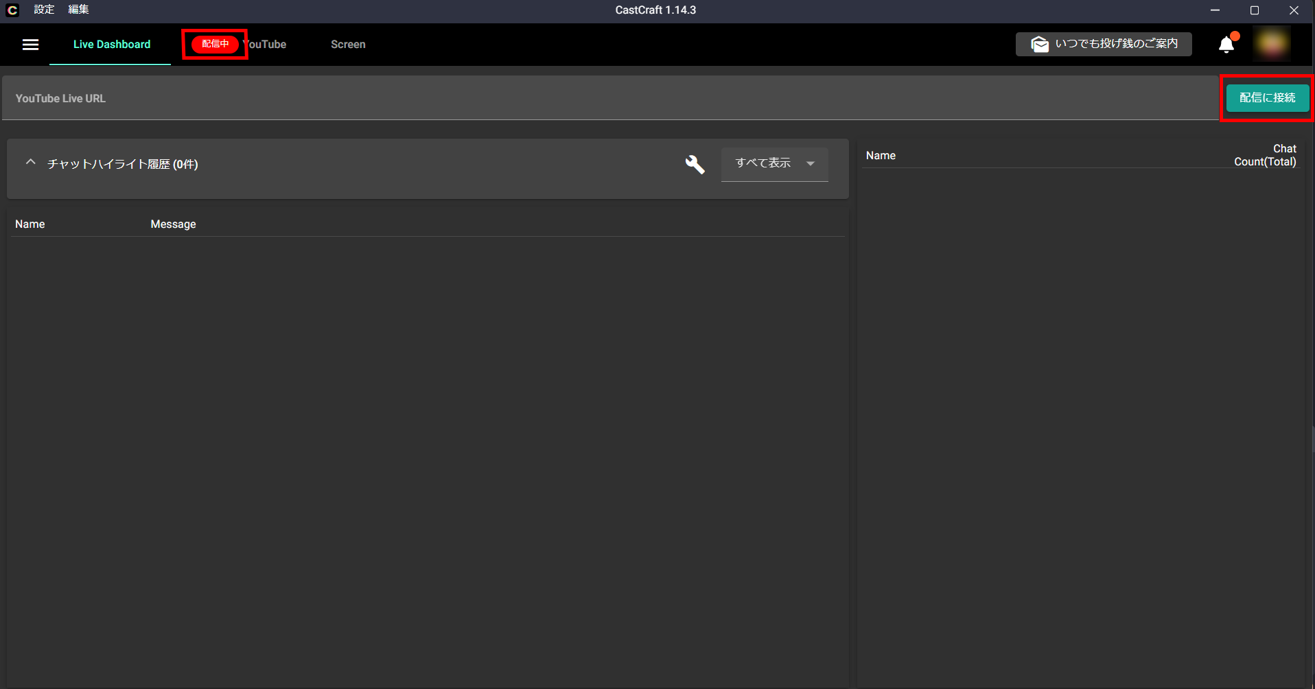 VOICEVOXで配信コメントを読み上げさせる