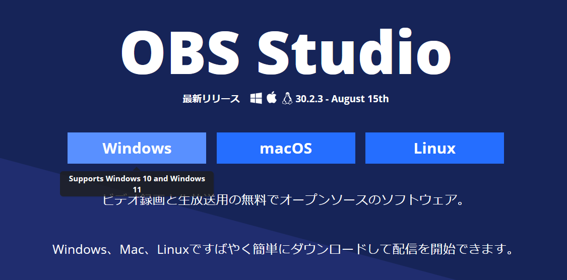 OBSはWindows11で使える？インストールの方法も解説
