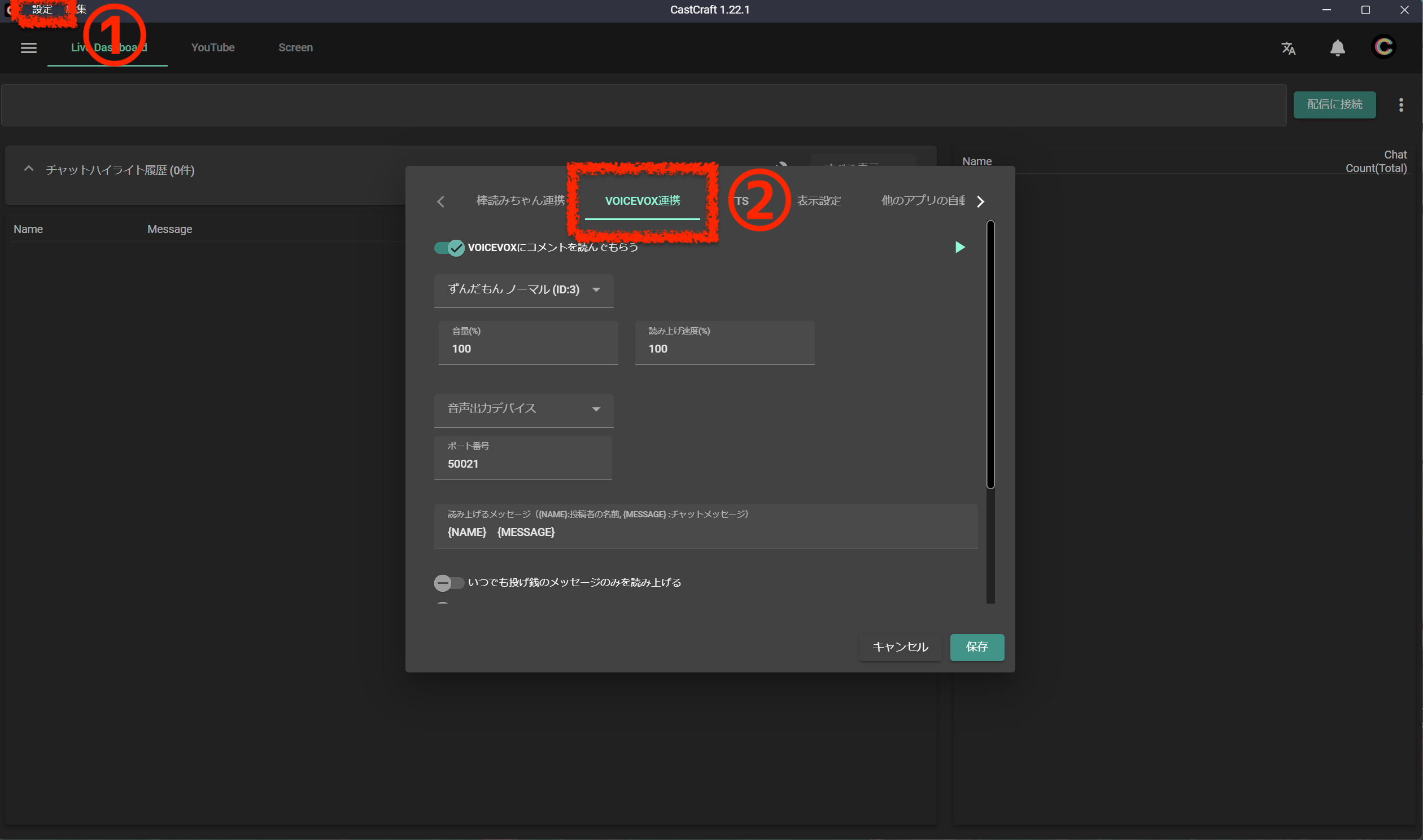 VOICEVOXで配信コメントを読み上げさせる