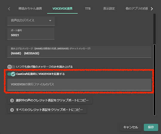 VOICEVOXで配信コメントを読み上げさせる