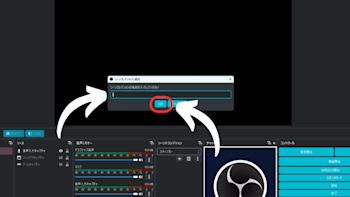 【OBS】シーンコレクションで、シーンとソースの設定を保存して切り替える