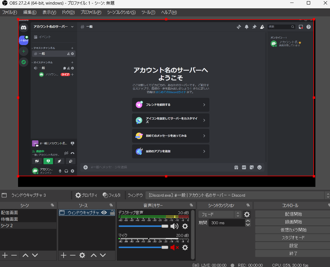 OBSでDiscordの音声を取り込む方法から、必要に応じて除外する方法まで