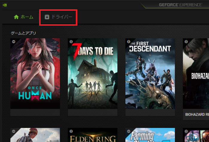 NVIDIAドライバーを更新する方法｜OBSのエラーを解消する