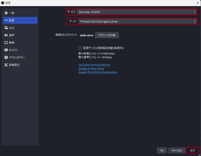 OBSでYouTube Liveに配信する際の設定と配信を方法を徹底解説