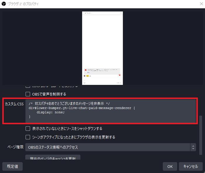 OBSでコメント背景を透過する方法を画像付きで解説！