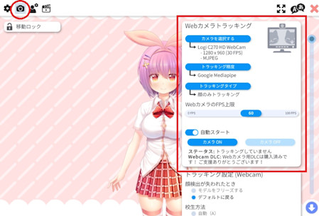 Vtube Studioの使い方は？Vtuberになる方法を解説