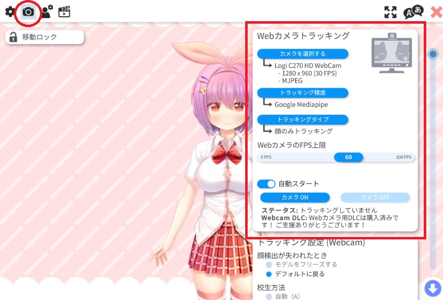 Vtube Studioの使い方は？Vtuberになる方法を解説
