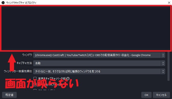 OBSのウィンドウキャプチャが映らないときの対処法9選｜原因を特定して画面を映そう