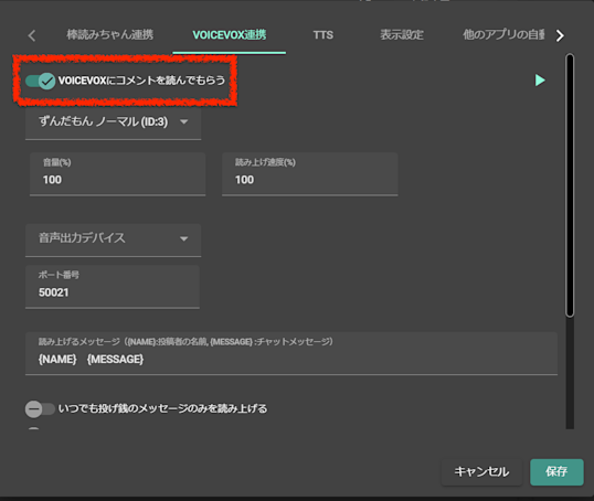 VOICEVOXで配信コメントを読み上げさせる