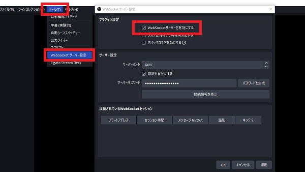 OBSでのWebSocketの使い方｜設定から接続方法まで解説