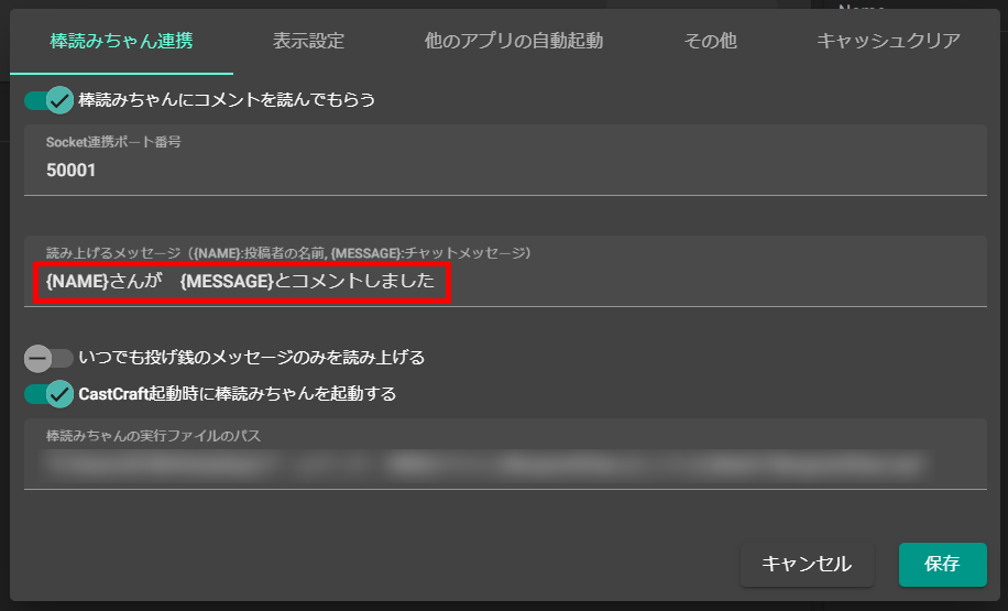 VOICEVOXで配信コメントを読み上げさせる