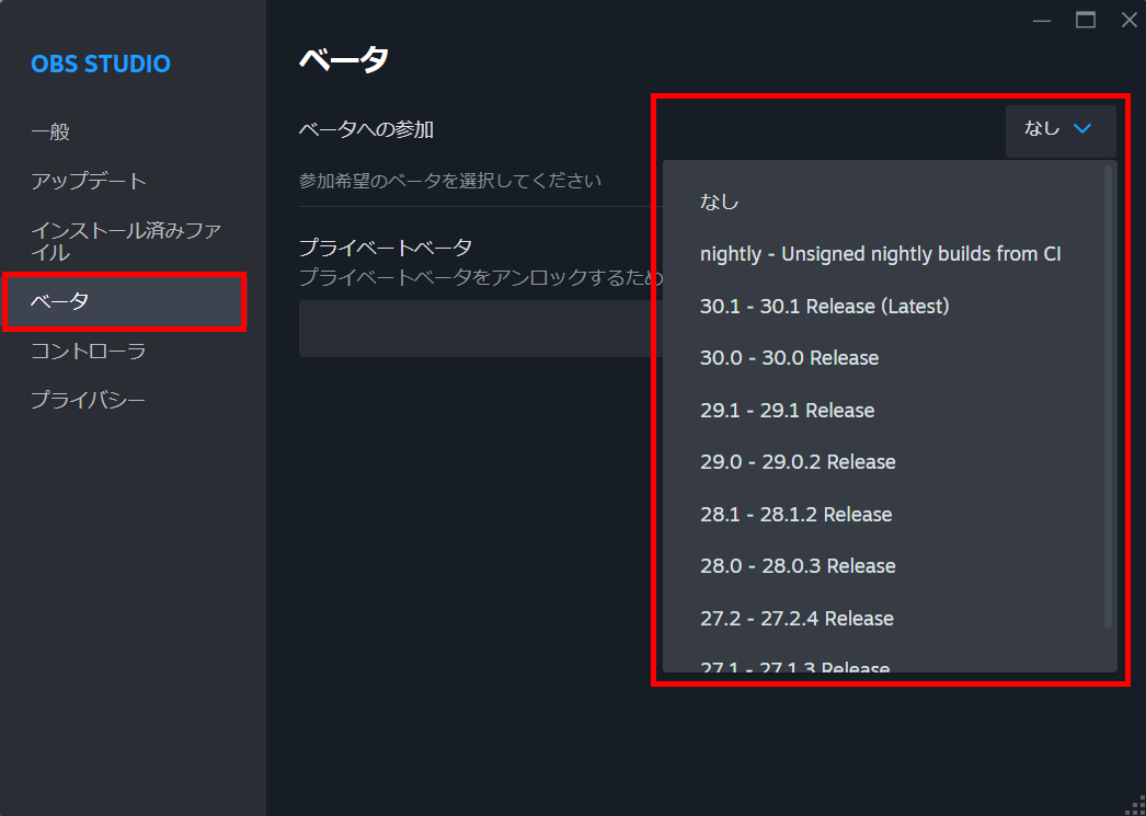 OBS Studioのダウングレード方法を解説！不具合やアプデが不便なときに活用しよう