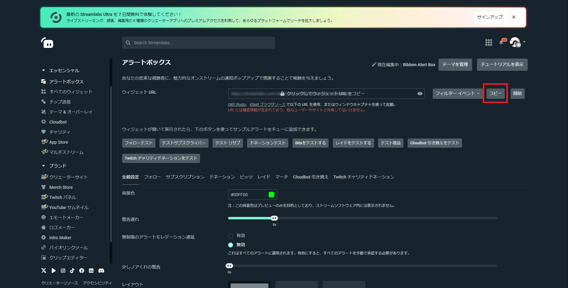 Streamlabsの使い方を徹底解説！各種設定方法を解説します