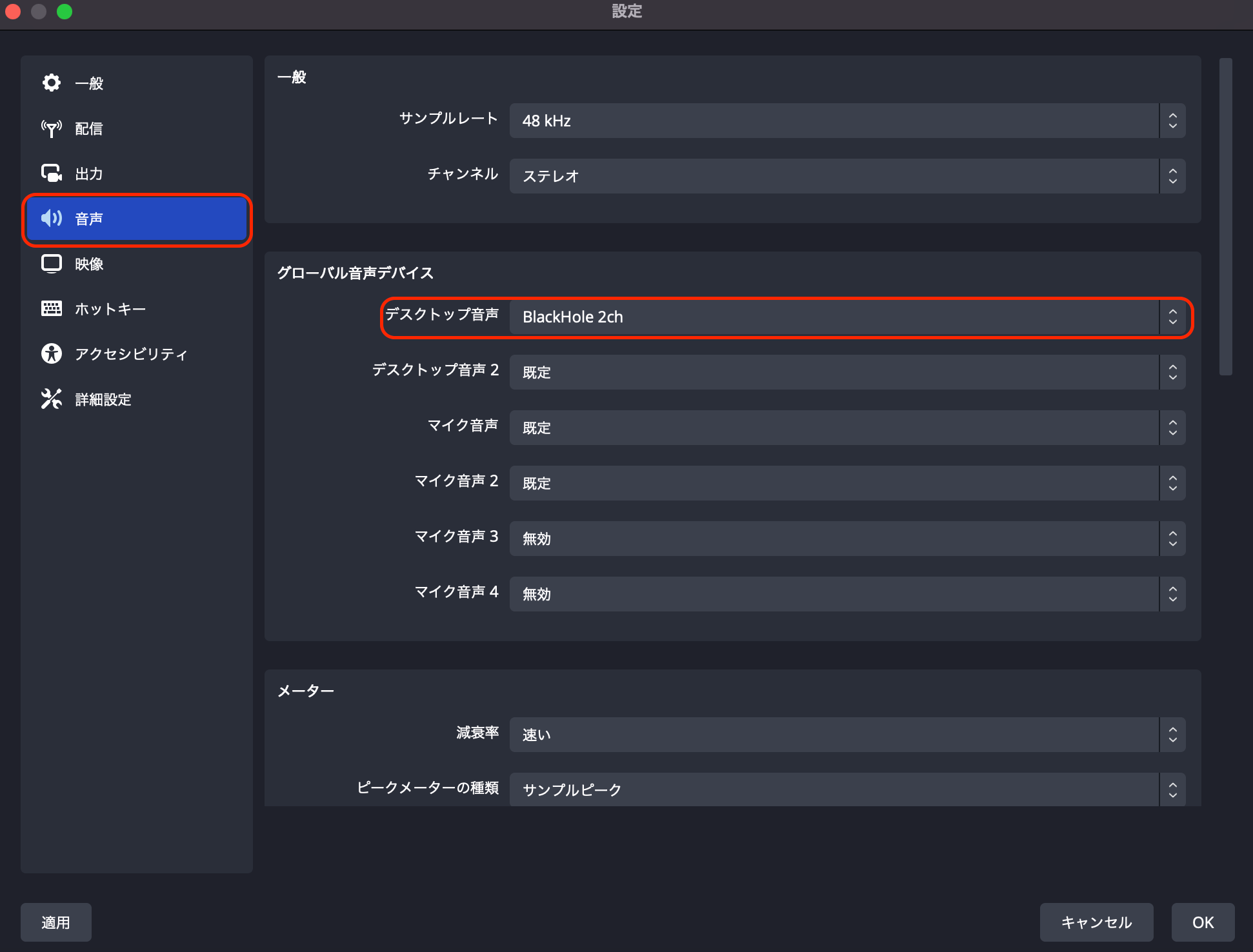 OBSをMacで使う！MacでのOBS設定方法と使い方を解説