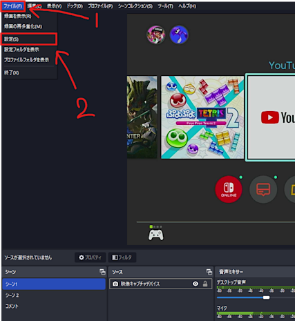 OBSにSwitchの画面・音声を取り込みゲーム配信を行う方法