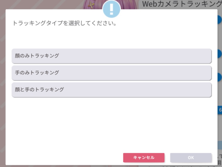 Vtube Studioの使い方は？Vtuberになる方法を解説