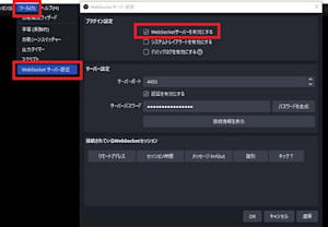 OBSでのWebSocketの使い方｜設定から接続方法まで解説