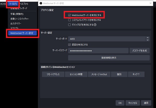 OBSでのWebSocketの使い方｜設定から接続方法まで解説