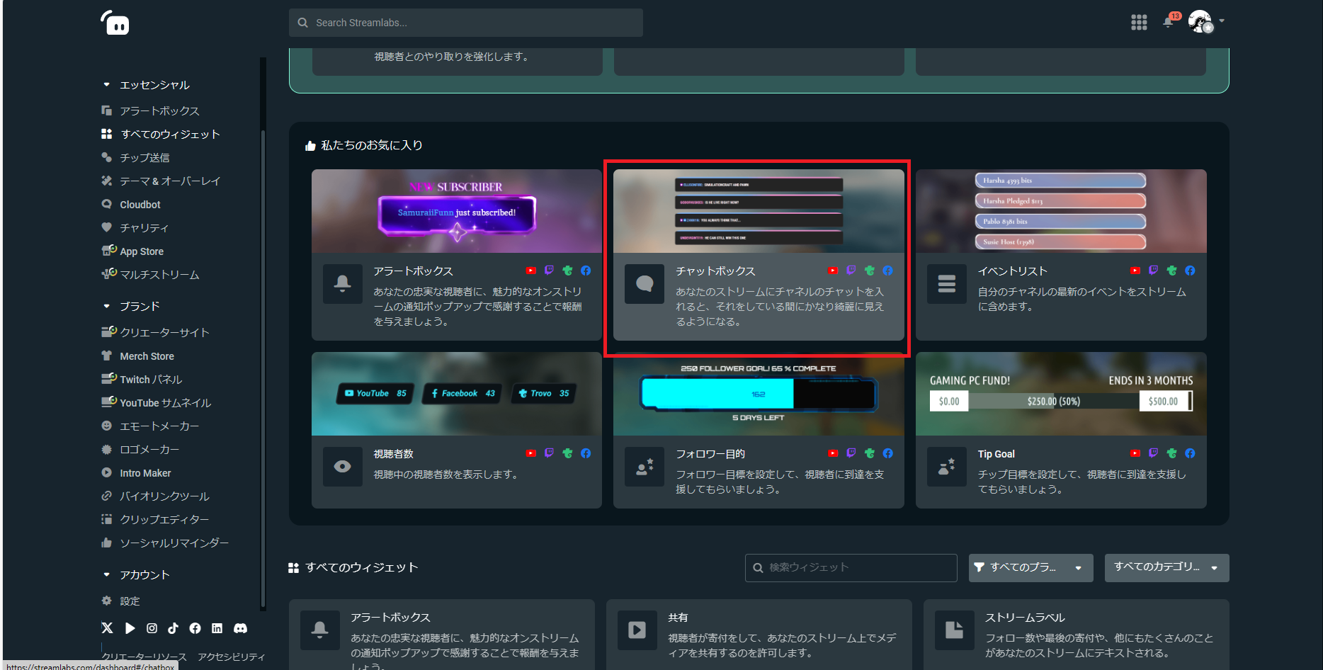 Streamlabsの使い方を徹底解説！各種設定方法を解説します