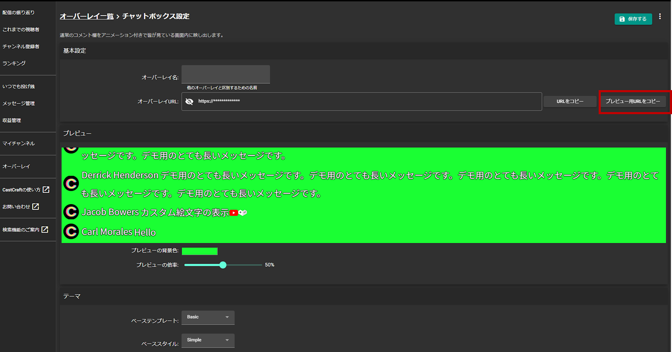 OBS StudioでTwitchのコメントを表示させる方法を解説！カスタマイズ方法も紹介