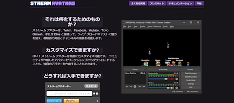 Stream Avatarsの使い方は？設定方法から著作権についても解説！