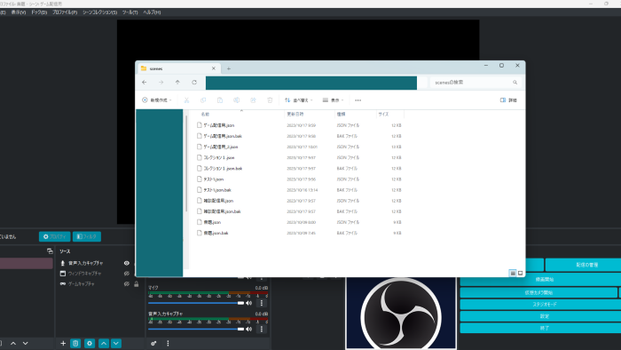 【OBS】シーンコレクションで、シーンとソースの設定を保存して切り替える