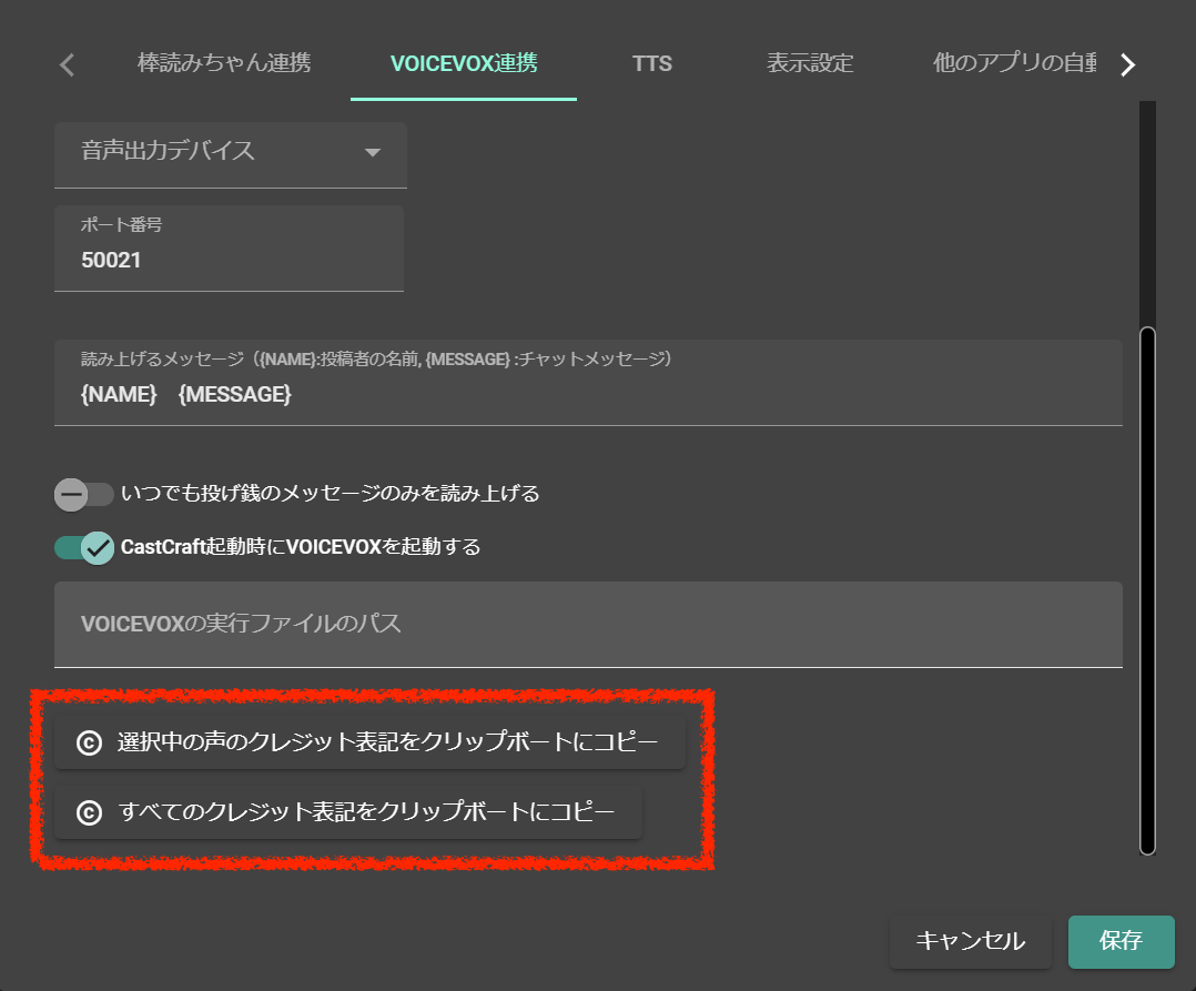 VOICEVOXで配信コメントを読み上げさせる