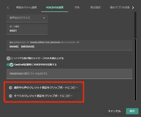 VOICEVOXで配信コメントを読み上げさせる