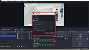 OBS Studioでココフォリアを録画する際のおすすめの設定を解説